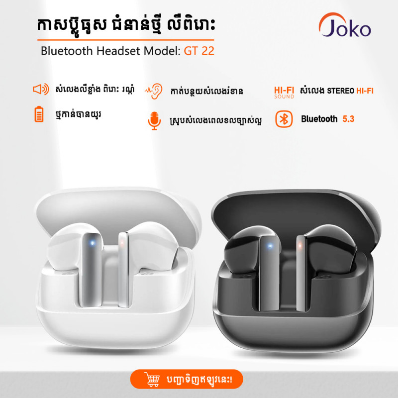 JOKO កាសប៊្លូធូសសេរីថ្មីម៉ូឌែល GT22